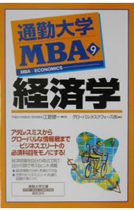&nbsp;&nbsp;&nbsp; 通勤大学MBA(9)−経済学− 新書 の詳細 カテゴリ: 中古本 ジャンル: ビジネス 企業・経営 出版社: 総合法令出版 レーベル: 通勤大学文庫 作者: グローバルタスクフォース カナ: ツウキンダ...