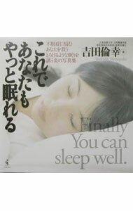 &nbsp;&nbsp;&nbsp; これであなたもやっと眠れる 単行本 の詳細 カテゴリ: 中古本 ジャンル: スポーツ・健康・医療 健康法 出版社: ワニブックス レーベル: 作者: 吉田倫幸 カナ: コレデアナタモヤットネムレル / ...