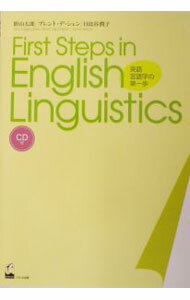 &nbsp;&nbsp;&nbsp; 【CD付】First　steps　in　English　linguistics 単行本 の詳細 付属品：CD付 カテゴリ: 中古本 ジャンル: 産業・学術・歴史 英語 出版社: くろしお出版 レーベル:...