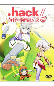 &nbsp;&nbsp;&nbsp; ．hack／／黄昏の腕輪伝説(2) の詳細 発売元: バンダイビジュアル カナ: ドットハックタソガレノウデワデンセツ02 / サワイコウジ ディスク枚数: 1枚 品番: BCBA1563 リージョンコ...