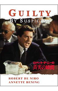 &nbsp;&nbsp;&nbsp; 真実の瞬間 の詳細 発売元: 20世紀フォックスホームエンターテイメントジャパン カナ: シンジツノトキ GUILTY BY SUSPICION / アーウィンウィンクラー Irwin Winkler ...