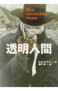 &nbsp;&nbsp;&nbsp; 透明人間 単行本 の詳細 カテゴリ: 中古本 ジャンル: 料理・趣味・児童 児童読み物 出版社: 偕成社 レーベル: 偕成社文庫 作者: H・G・ウェルズ カナ: トウメイニンゲン / エイチジーウェル...