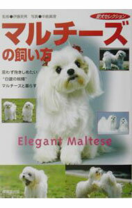 &nbsp;&nbsp;&nbsp; マルチーズの飼い方 単行本 の詳細 カテゴリ: 中古本 ジャンル: 女性・生活・コンピュータ 犬の本 出版社: 成美堂出版 レーベル: 愛犬セレクション 作者: 中島真理 カナ: マルチーズノカイカタ ...