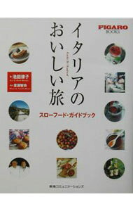 &nbsp;&nbsp;&nbsp; イタリアのおいしい旅 単行本 の詳細 カテゴリ: 中古本 ジャンル: 料理・趣味・児童 各国料理 出版社: 阪急コミュニケーションズ レーベル: Figaro　books 作者: 池田律子 カナ: イタ...