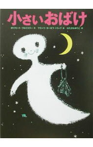 &nbsp;&nbsp;&nbsp; 小さいおばけ 単行本 の詳細 カテゴリ: 中古本 ジャンル: 料理・趣味・児童 児童読み物 出版社: 徳間書店 レーベル: 作者: オトフリート・プロイスラー カナ: チイサイオバケ / オトフリートプ...