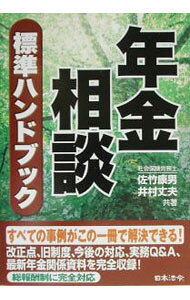 &nbsp;&nbsp;&nbsp; 年金相談標準ハンドブック 単行本 の詳細 カテゴリ: 中古本 ジャンル: 政治・経済・法律 年金 出版社: 日本法令 レーベル: 作者: 井村丈夫 カナ: ネンキンソウダンヒョウジュンハンドブック / ...