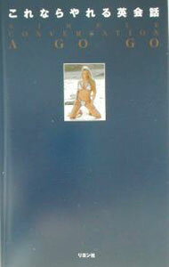 &nbsp;&nbsp;&nbsp; これならやれる英会話 新書 の詳細 カテゴリ: 中古本 ジャンル: 産業・学術・歴史 英語 出版社: リヨン社 レーベル: 作者: リヨン社 カナ: コレナラヤレルエイカイワ / リヨンシャ サイズ: ...
