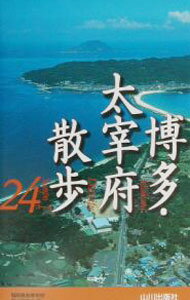 &nbsp;&nbsp;&nbsp; 博多・太宰府散歩24コース 新書 の詳細 カテゴリ: 中古本 ジャンル: 料理・趣味・児童 その他娯楽 出版社: 山川出版社 レーベル: 作者: 福岡県高等学校歴史研究会 カナ: ハカタダザイフサンポニ...