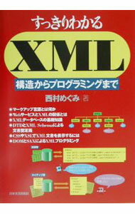 &nbsp;&nbsp;&nbsp; すっきりわかるXML 単行本 の詳細 カテゴリ: 中古本 ジャンル: 女性・生活・コンピュータ コンピューター・インターネットその他 出版社: 日本実業出版社 レーベル: 作者: 西村めぐみ カナ: ス...