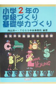 &nbsp;&nbsp;&nbsp; 小学2年の学級づくり・基礎学力づくり 単行本 の詳細 カテゴリ: 中古本 ジャンル: 教育・福祉・資格 教育その他 出版社: 明治図書出版 レーベル: TOSS版学級づくり・基礎学力づくり 作者: TO...