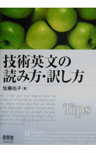 &nbsp;&nbsp;&nbsp; 技術英文の読み方・訳し方 単行本 の詳細 カテゴリ: 中古本 ジャンル: 産業・学術・歴史 技術・テクノロジー 出版社: オーム社 レーベル: 作者: 佐藤佑子 カナ: ギジュツエイブンノヨミカタヤクシ...
