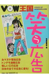 &nbsp;&nbsp;&nbsp; VOW王国笑う広告 単行本 の詳細 カテゴリ: 中古本 ジャンル: 産業・学術・歴史 図書館・読書その他 出版社: 宝島社 レーベル: 作者: 宝島社 カナ: バウオウコクワラウコウコク / タカラジマ...