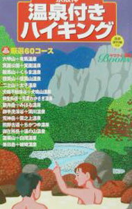 &nbsp;&nbsp;&nbsp; 京阪神温泉付きハイキング 単行本 の詳細 カテゴリ: 中古本 ジャンル: 料理・趣味・児童 地図・旅行記 出版社: 山と渓谷社 レーベル: ヤマケイ関西Books 作者: 山と溪谷社大阪支局【編】 カナ...