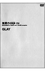 &nbsp;&nbsp;&nbsp; 無限のde［｀］ja［´］　vu　DOCUMENT　of｛BEAT　out！｝TOURS　complete の詳細 発売元: 東芝EMI カナ: ムゲンノデジャヴドキュメントオブビートアウトツアーズコン...