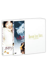 &nbsp;&nbsp;&nbsp; Korean　Love　Story　PREMIUM　DVD−BOX　8月のクリスマス／ラスト・プレゼント の詳細 付属品: アウターケース付 発売元: キングレコード カナ: コリアンラヴストーリープレ...