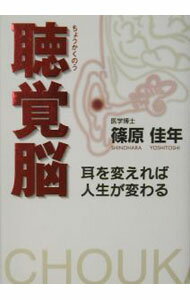 &nbsp;&nbsp;&nbsp; 聴覚脳 単行本 の詳細 カテゴリ: 中古本 ジャンル: スポーツ・健康・医療 医療 出版社: きこ書房 レーベル: 作者: 篠原佳年 カナ: チョウカクノウ / シノハラヨシトシ サイズ: 単行本 IS...