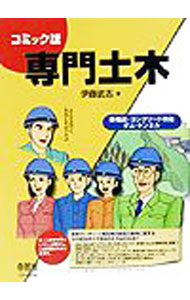 &nbsp;&nbsp;&nbsp; 専門土木 単行本 の詳細 カテゴリ: 中古本 ジャンル: 産業・学術・歴史 建築・土木 出版社: オーム社 レーベル: 作者: 伊藤武志 カナ: センモンドボク / イトウタケシ サイズ: 単行本 IS...