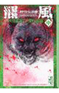 &nbsp;&nbsp;&nbsp; 野生伝説(2)−羆風− 中 文庫版 の詳細 カテゴリ: 中古コミック ジャンル: 復刻・愛蔵・文庫 出版社: 講談社 レーベル: 講談社漫画文庫 作者: 矢口高雄 カナ: ヤセイデンセツ2ヒグマカゼ /...