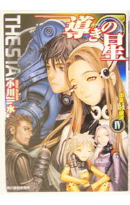 &nbsp;&nbsp;&nbsp; 導きの星 4 文庫 の詳細 カテゴリ: 中古本 ジャンル: 文芸 小説一般 出版社: 角川春樹事務所 レーベル: ハルキ文庫 作者: 小川一水 カナ: ミチビキノホシ / オガワイッスイ サイズ: 文庫...