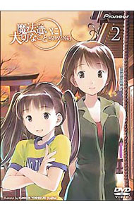 &nbsp;&nbsp;&nbsp; 魔法遣いに大切なこと　2 の詳細 発売元: パイオニアLDC カナ: マホウツカイニタイセツナコト02 / シモダマサミ ディスク枚数: 1枚 品番: PIBA7182 リージョンコード: 2 発売日:...