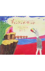 &nbsp;&nbsp;&nbsp; チェンジング・ワールド 単行本 の詳細 カテゴリ: 中古本 ジャンル: 政治・経済・法律 社会その他 出版社: アーティストハウスパブリッシャーズ レーベル: 作者: Laszlo Ervin　L． カ...