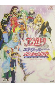 &nbsp;&nbsp;&nbsp; アンジェリークエトワールオフィシャルガイド 単行本 の詳細 カテゴリ: 中古本 ジャンル: 料理・趣味・児童 ゲーム攻略本 出版社: 光栄 レーベル: 作者: コーエー カナ: アンジェリークエトワール...