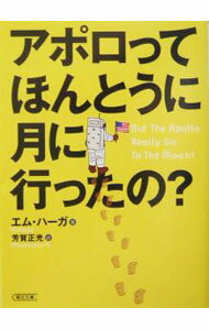 &nbsp;&nbsp;&nbsp; アポロってほんとうに月に行ったの？ 文庫 の詳細 カテゴリ: 中古本 ジャンル: 料理・趣味・児童 航空 出版社: 朝日新聞社 レーベル: 朝日文庫 作者: エム・ハーガ カナ: アポロッテホントウニツ...