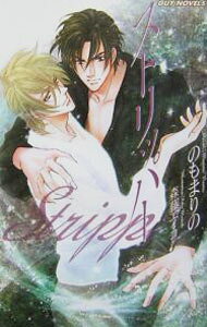 &nbsp;&nbsp;&nbsp; ストリッパー 単行本 の詳細 カテゴリ: 中古本 ジャンル: 文芸 小説一般 出版社: ジェーシー出版 レーベル: ガイ・ノベルズ 作者: のもまりの カナ: ストリッパー / ノモマリノ サイズ: 単...