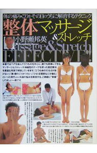 &nbsp;&nbsp;&nbsp; 整体マッサージ＆ストレッチ 単行本 の詳細 カテゴリ: 中古本 ジャンル: スポーツ・健康・医療 医療 出版社: 大泉書店 レーベル: 作者: 小野瀬邦英 カナ: セイタイマッサージアンドストレッチ /...