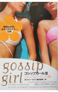 &nbsp;&nbsp;&nbsp; ゴシップガール(3)−セレブなバカンス篇− 単行本 の詳細 カテゴリ: 中古本 ジャンル: 文芸 小説一般 出版社: ソニー・マガジンズ レーベル: 作者: セシリー・フォン・ジーゲザー カナ: ゴシッ...