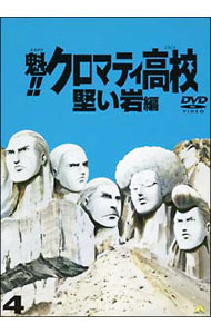 &nbsp;&nbsp;&nbsp; 魁！！クロマティ高校　4　堅い岩編 の詳細 発売元: バンダイビジュアル カナ: サキガケクロマティコウコウ04カタイイワヘン CROMARTIE HIGH SCHOOL / サクライヒロアキ ディスク...