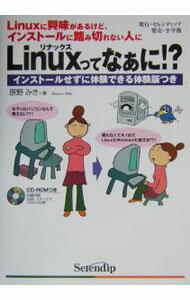 &nbsp;&nbsp;&nbsp; 【CD−ROM付】Linuxってなぁに！？　 単行本 の詳細 付属品：CD−ROM付 カテゴリ: 中古本 ジャンル: 女性・生活・コンピュータ OS 出版社: セレンディップ レーベル: 作者: 原野み...