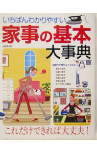 &nbsp;&nbsp;&nbsp; いちばんわかりやすい家事の基本大事典 単行本 の詳細 カテゴリ: 中古本 ジャンル: 女性・生活・コンピュータ 家庭 出版社: 成美堂出版 レーベル: 作者: 成美堂出版 カナ: イチバンワカリヤスイカ...