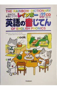 &nbsp;&nbsp;&nbsp; レインボー英語の音じてん 単行本 の詳細 カテゴリ: 中古本 ジャンル: 産業・学術・歴史 英語 出版社: 学研 レーベル: 作者: Deblaise Rohini　Karen カナ: レインボーエイゴ...