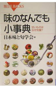 &nbsp;&nbsp;&nbsp; 味のなんでも小事典 新書 の詳細 カテゴリ: 中古本 ジャンル: 産業・学術・歴史 学術その他 出版社: 講談社 レーベル: ブルーバックス 作者: 日本味と匂学会 カナ: アジノナンデモショウジテン ...