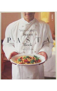 &nbsp;&nbsp;&nbsp; “リストランテ浜崎”のSuper　PASTA　Book 単行本 の詳細 カテゴリ: 中古本 ジャンル: 料理・趣味・児童 料理・食品その他 出版社: 扶桑社 レーベル: 作者: 浜崎竜一 カナ: リスト...