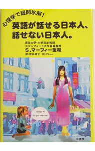&nbsp;&nbsp;&nbsp; 英語が話せる日本人、話せない日本人。 単行本 の詳細 カテゴリ: 中古本 ジャンル: 産業・学術・歴史 英語 出版社: 不空社 レーベル: 作者: S・マーフィー重松 カナ: エイゴガハナセルニホンジン...