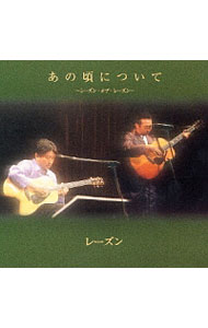 &nbsp;&nbsp;&nbsp; あの頃について−シーズン・オブ・レーズン　プライス・ダウン・リイシュー盤 の詳細 さだまさしデビュー30周年記念コンサートで実現したグループ、レーズンの貴重なフル・アルバムが再発(91年発表)。シングル...