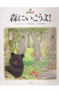 &nbsp;&nbsp;&nbsp; 森にいこうよ！ 単行本 の詳細 カテゴリ: 中古本 ジャンル: 産業・学術・歴史 生物学 出版社: 小学館 レーベル: 地球絵本 作者: Nicol C．W． カナ: モリニイコウヨ / CWニコル サ...