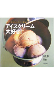 &nbsp;&nbsp;&nbsp; アイスクリーム大好き！ 単行本 の詳細 カテゴリ: 中古本 ジャンル: 料理・趣味・児童 お菓子・パン 出版社: 文化出版局 レーベル: 作者: 島本薫 カナ: アイスクリームダイスキ / シマモトカオ...