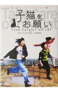 &nbsp;&nbsp;&nbsp; 子猫をお願い 文庫 の詳細 カテゴリ: 中古本 ジャンル: 文芸 小説一般 出版社: 竹書房 レーベル: 竹書房文庫 作者: 前川奈緒 カナ: コネコヲオネガイ / マエカワナオ サイズ: 文庫 ISB...