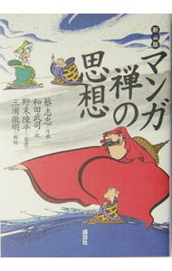 &nbsp;&nbsp;&nbsp; マンガ禅の思想 単行本 の詳細 カテゴリ: 中古本 ジャンル: 産業・学術・歴史 仏教 出版社: 講談社 レーベル: 作者: 野末陳平 カナ: マンガゼンノシソウ / ノズエチンペイ サイズ: 単行本 ...