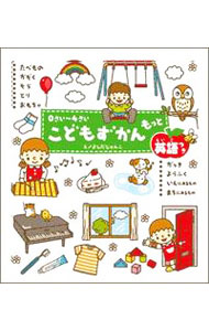 &nbsp;&nbsp;&nbsp; こどもずかんもっと 単行本 の詳細 カテゴリ: 中古本 ジャンル: 料理・趣味・児童 絵本 出版社: 学研 レーベル: 作者: デイブ・テルキ カナ: コドモズカンモット / デイブテルキ サイズ: 単...