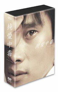 &nbsp;&nbsp;&nbsp; 純愛中毒｛LEE　Byung‐hun　コレクターズBOX｝ の詳細 付属品: 特典DVD・ブックレット・パンフレット・フォトカード・フォトスタンド・挨拶レター付 発売元: エスピーオー カナ: ジュンア...