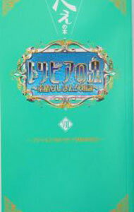 &nbsp;&nbsp;&nbsp; トリビアの泉−へぇの本− 8 新書 の詳細 カテゴリ: 中古本 ジャンル: 料理・趣味・児童 テレビ・ドラマ 出版社: 講談社 レーベル: 作者: フジテレビトリビア普及委員会【編】 カナ: トリビアノ...