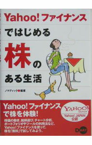 &nbsp;&nbsp;&nbsp; Yahoo！ファイナンスではじめる株のある生活 単行本 の詳細 カテゴリ: 中古本 ジャンル: ビジネス 株 出版社: ディー・アート レーベル: 作者: ノマディック【編著】 カナ: ヤフーファイナン...