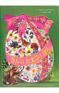 &nbsp;&nbsp;&nbsp; きんのたまごのほん 単行本 の詳細 カテゴリ: 中古本 ジャンル: 料理・趣味・児童 絵本 出版社: 童話館出版 レーベル: 作者: マーガレット・ワイズ・ブラウン カナ: キンノタマゴノホン / マー...