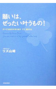 &nbsp;&nbsp;&nbsp; 願いは、ぜったい叶うもの！ 単行本 の詳細 カテゴリ: 中古本 ジャンル: 産業・学術・歴史 カウンセリング 出版社: 青春出版社 レーベル: 作者: リズ・山崎 カナ: ネガイワゼッタイカナウモノ /...