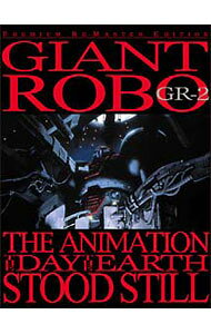 &nbsp;&nbsp;&nbsp; ジャイアント　ロボ　THE　ANIMATION−地球が静止する日−　GR−2　プレミアム・リマスター・エディション の詳細 発売元: アミューズソフト カナ: ジャイアントロボジアニメーションチキュウガ...