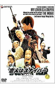&nbsp;&nbsp;&nbsp; 恋人はスナイパー“劇場版” の詳細 発売元: パイオニアLDC カナ: コイビトハスナイパーゲキジョウバン MY LOVER IS A SNIPER:THE MOVIE / ロクシャトシハル ディスク枚...
